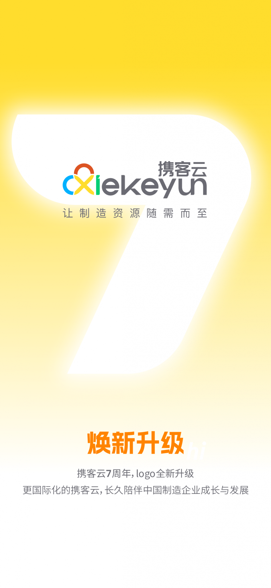 携客云SRM | SCM供应商协同门户、询价招标竞价、条码标签打印平台