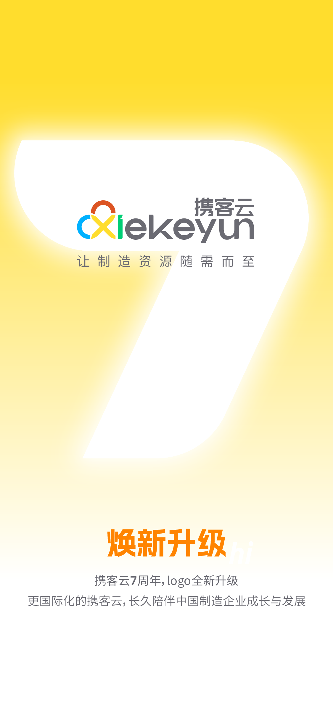 携客云SRM | SCM供应商协同门户、询价招标竞价、条码标签打印平台